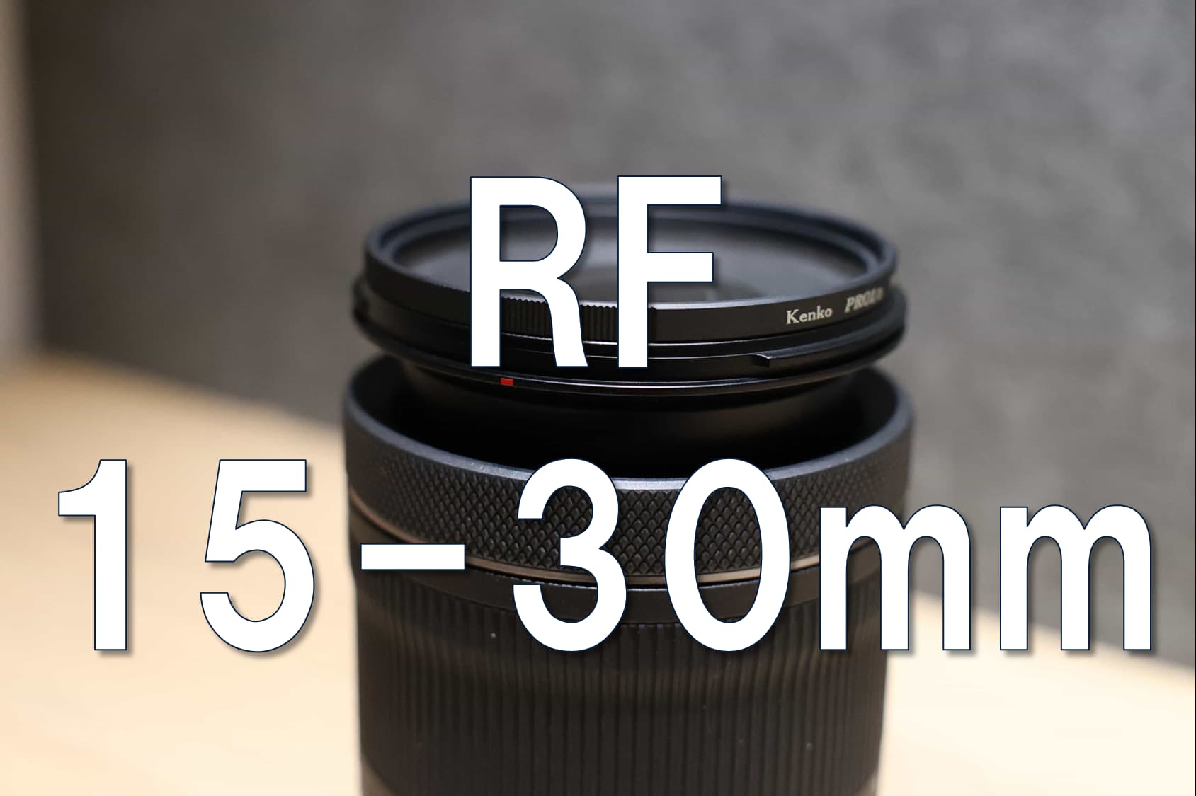 【レビュー】RF15-30mm F4.5-6.3 IS STMはコスパ最高の広角レンズ | TechTerrace